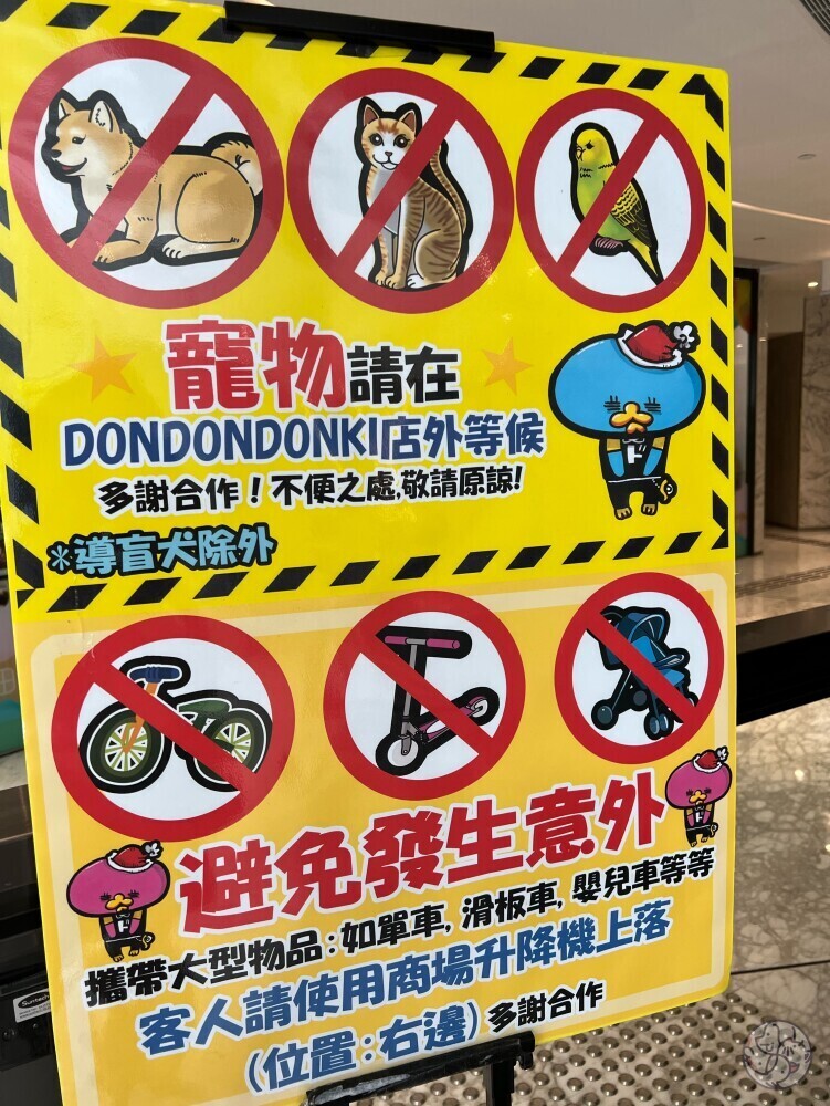 Don Don Donki (MONTEREY Place) - 新界西貢區 | PET-A-HOOD 寵物資訊平台 - petahood.com